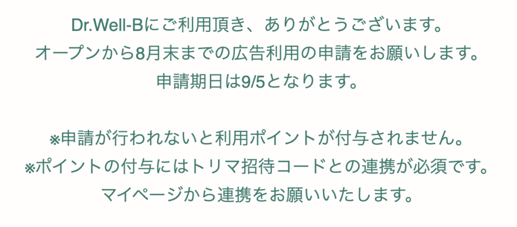 Dr.Well-B（ドクターウェルヴ）でトリマが貯まる｜医師向けポイ活サイトを解説｜医師のポイ活道