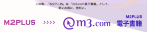 【電子医学書】m3.com電子書籍（旧M2PLUS）の使い方を徹底解説｜医師のポイ活道