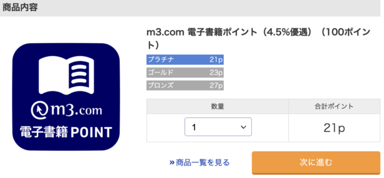 【電子医学書】m3.com電子書籍（旧M2PLUS）の使い方を徹底解説｜医師のポイ活道