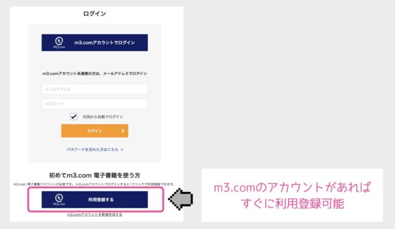 【電子医学書】m3.com電子書籍（旧M2PLUS）の使い方を徹底解説｜医師のポイ活道